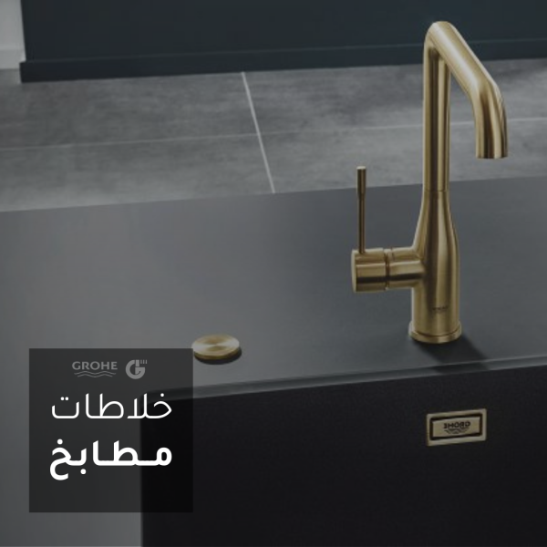 Faster Grohe – شركه فاستر متخصصون فى بيع منتجات جروهى الألمانية 🇩🇪